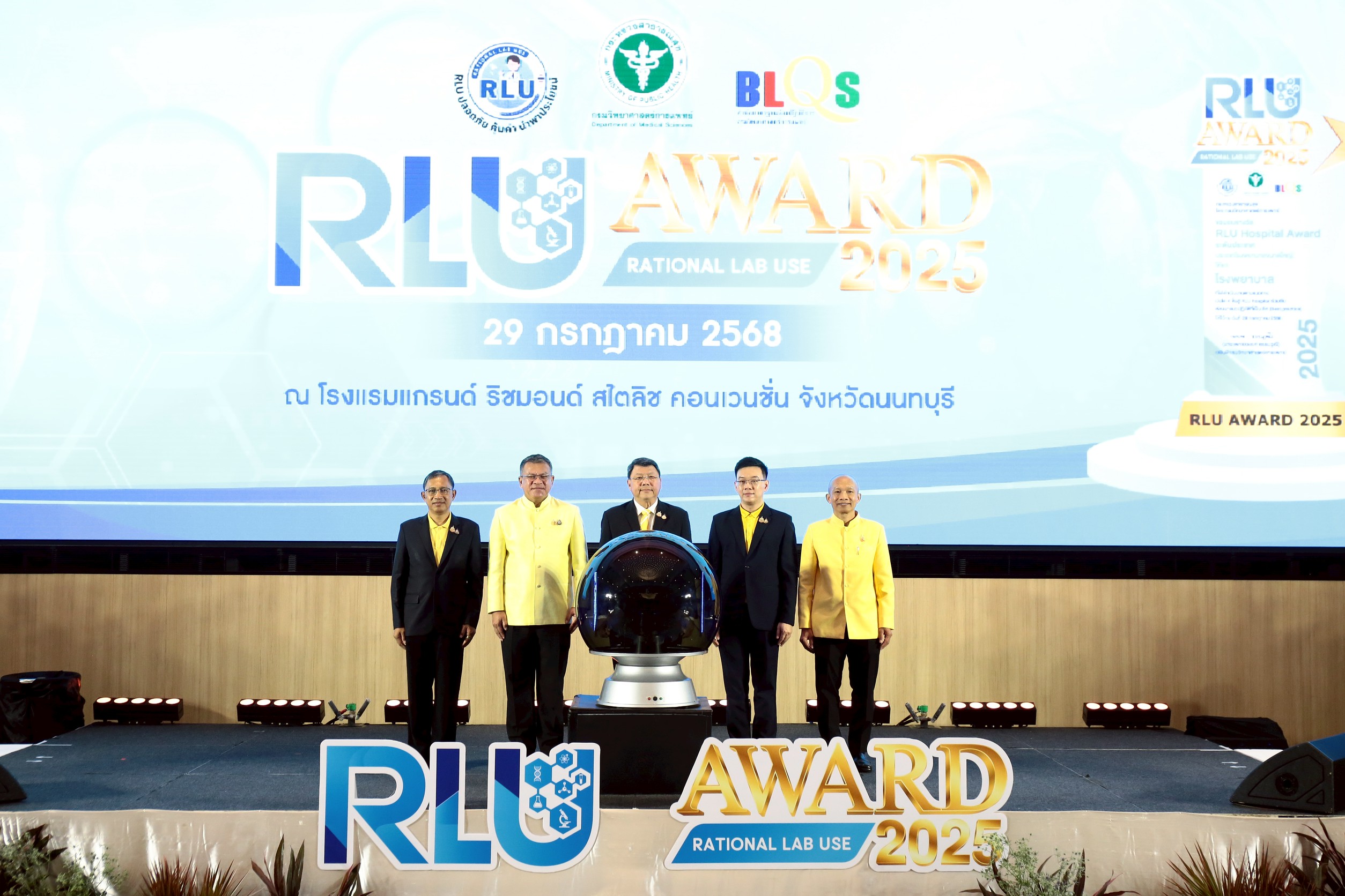 สธ.มอบรางวัล RLU Award 2025 - Hilight News